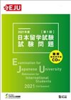 Examination used for Studying in Japan｜Planning studies in Japan ...